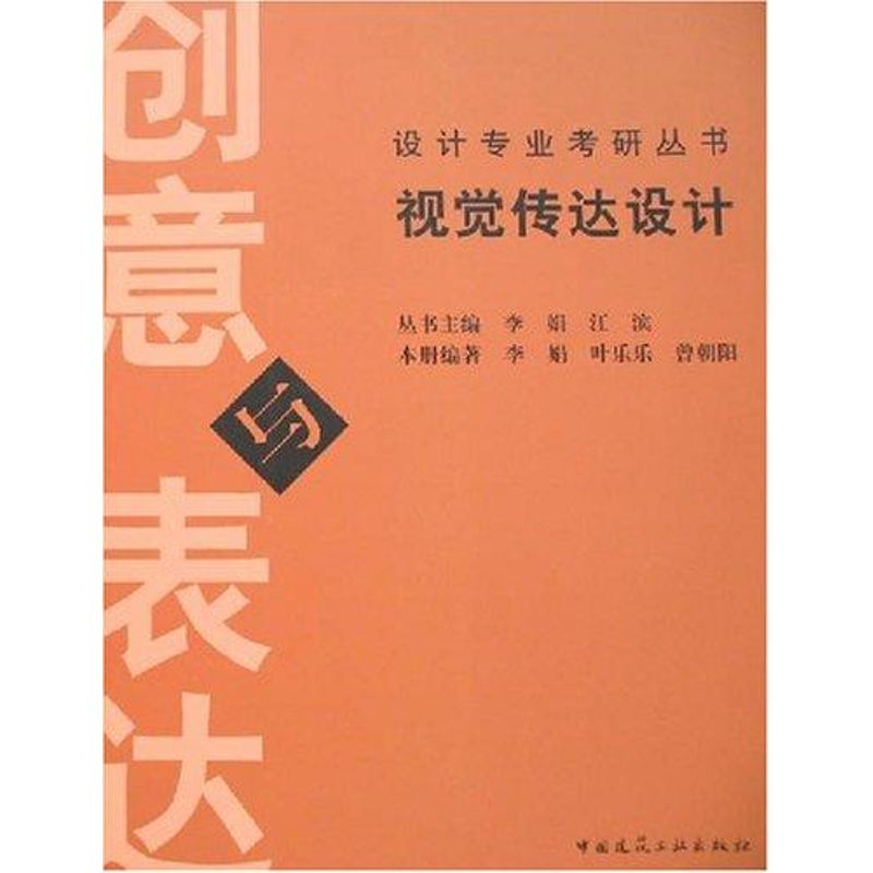 视觉传达设计创意与表达