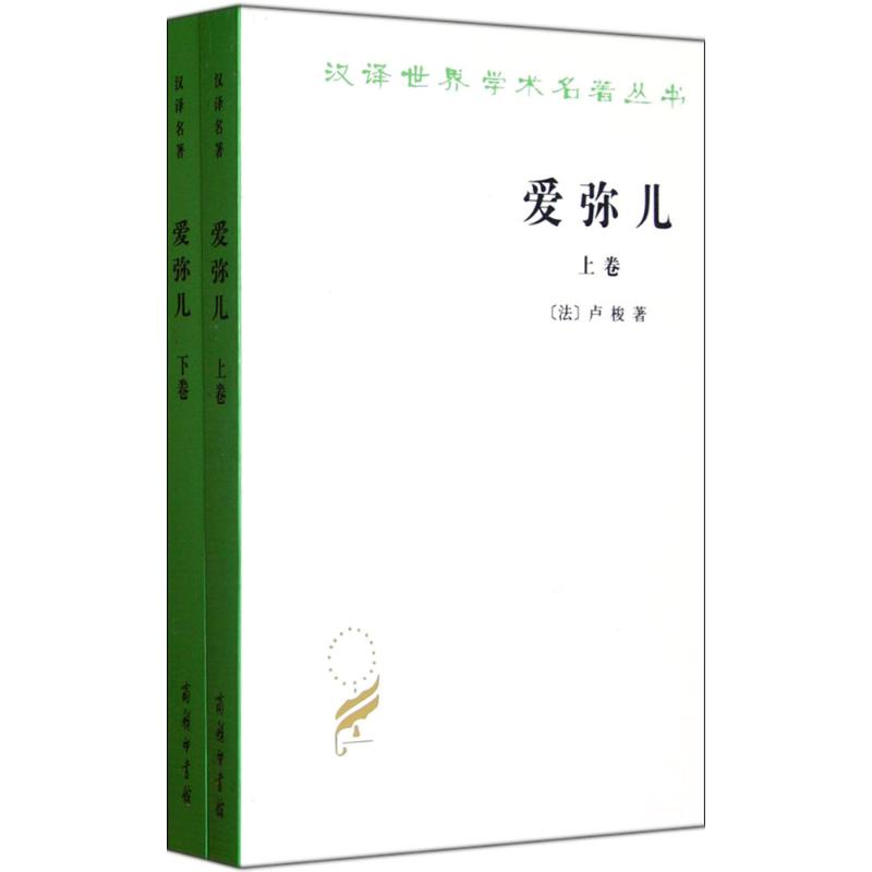 爱弥儿