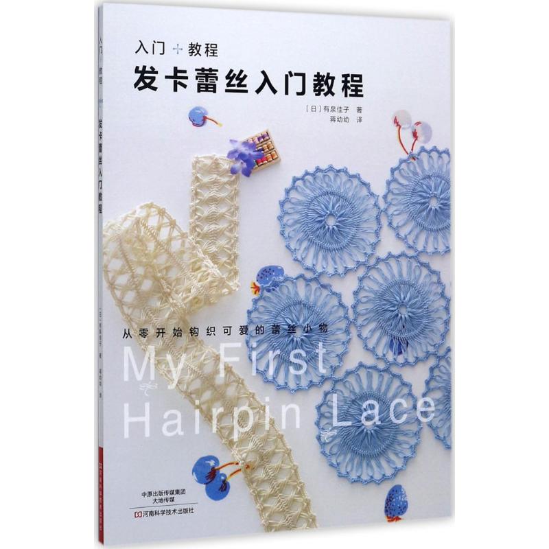 发卡蕾丝入门教程
