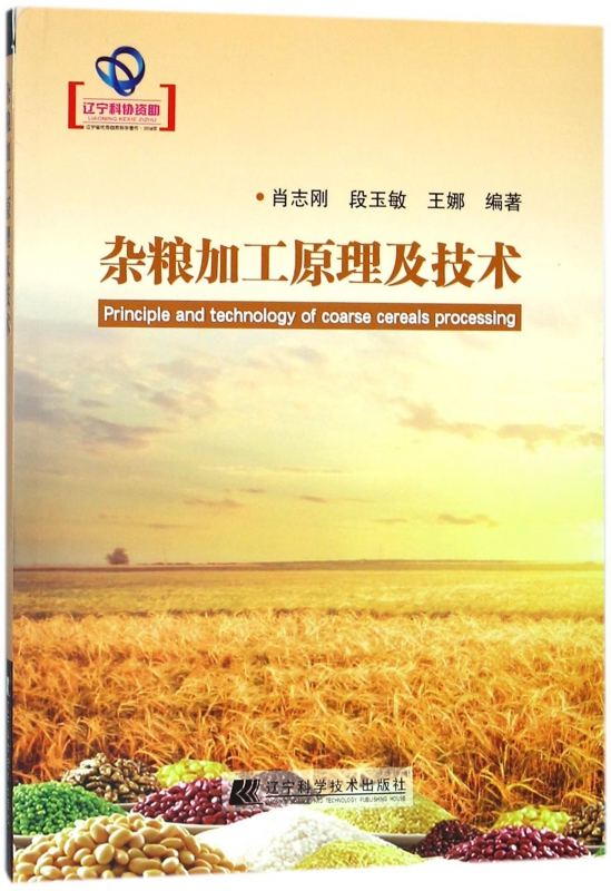 杂粮加工原理及技术