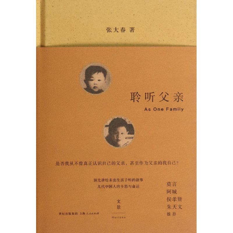 聆听父亲