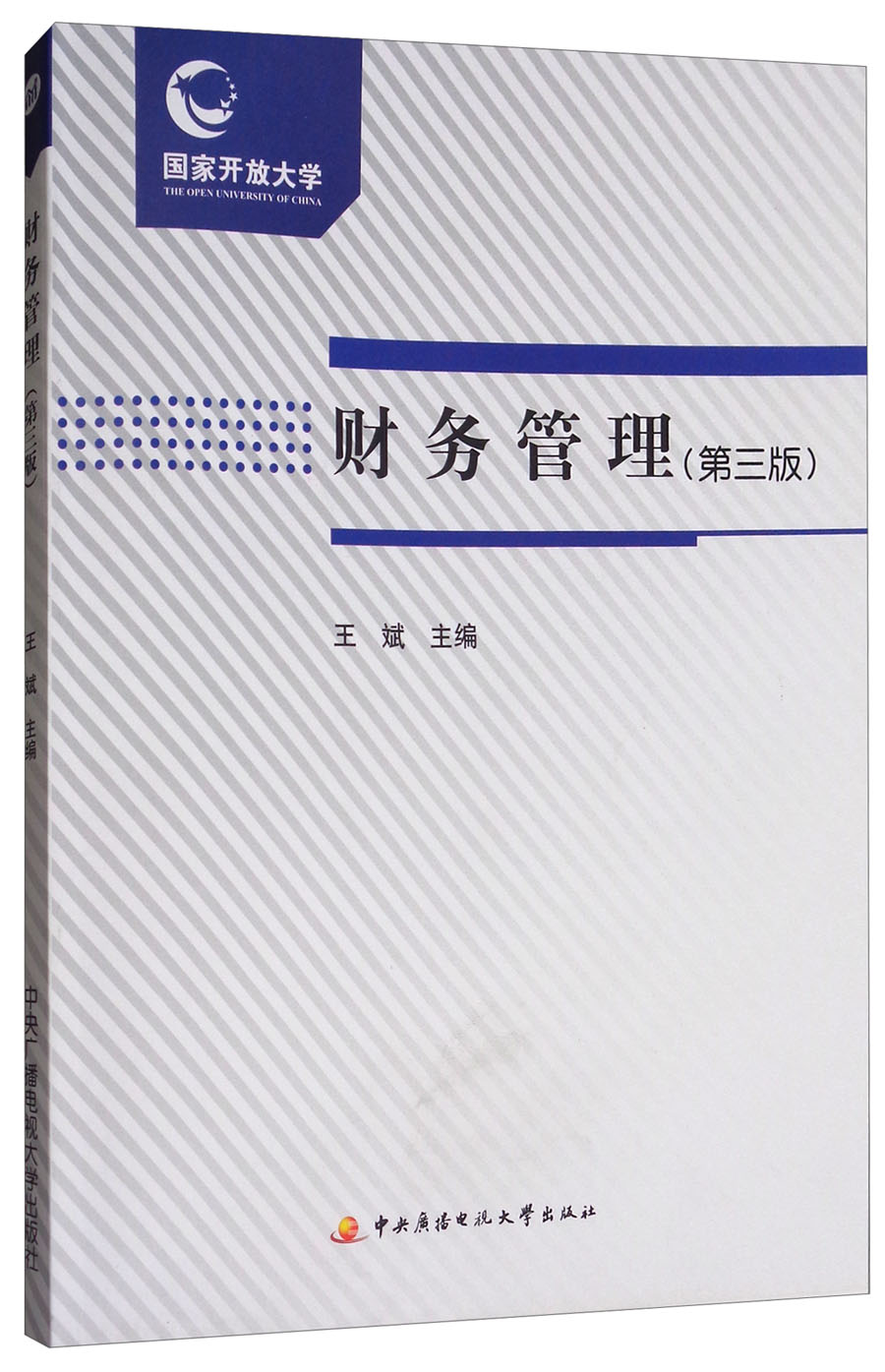 财务管理 国家开放大学 9787304079093