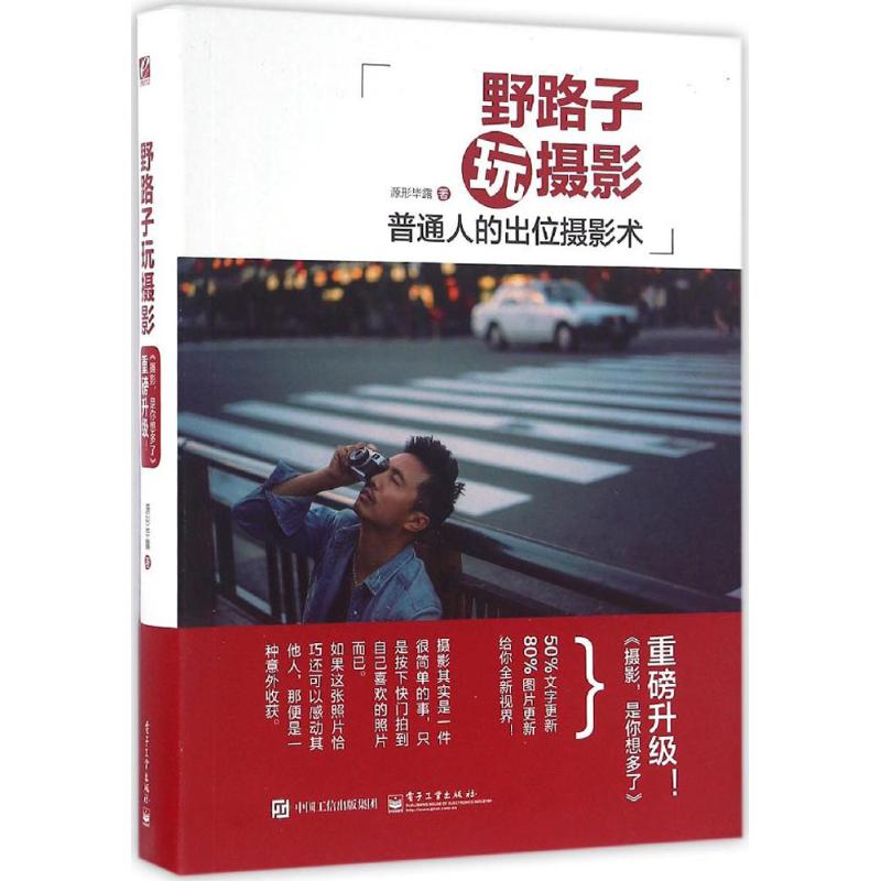 野路子玩摄影
