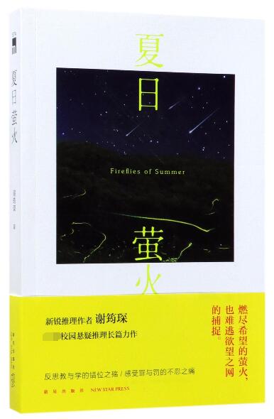 夏日萤火