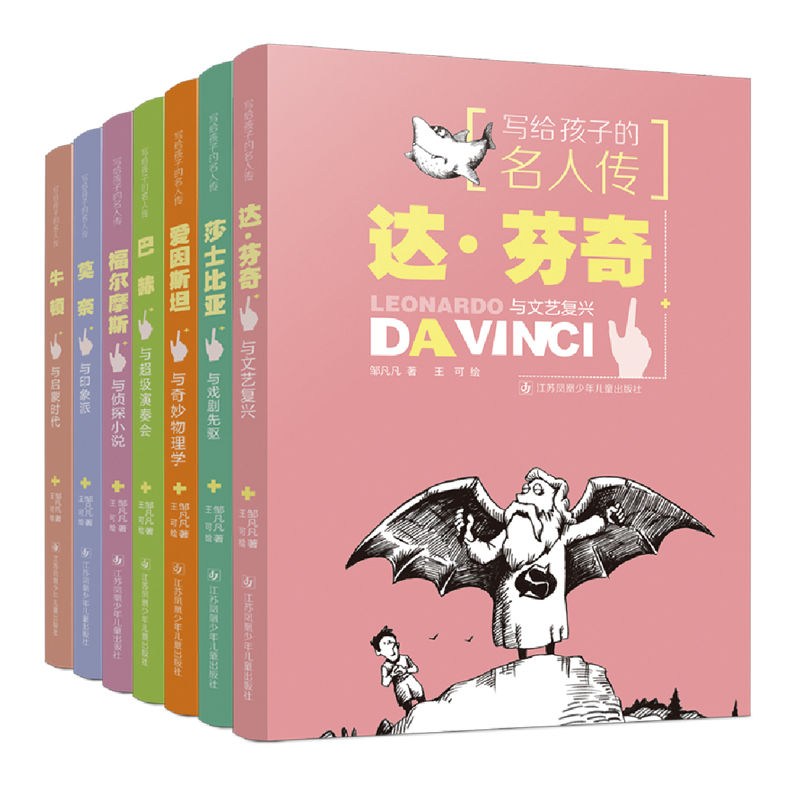 写给孩子的名人传（套装共7册）