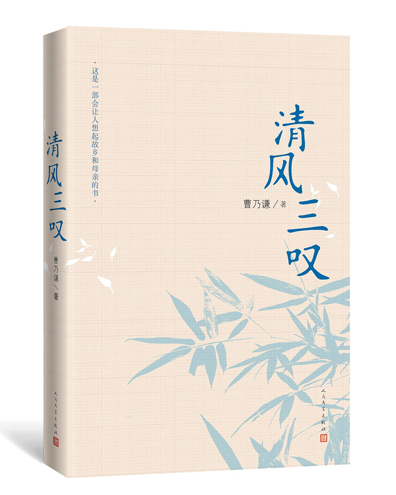 清风三叹