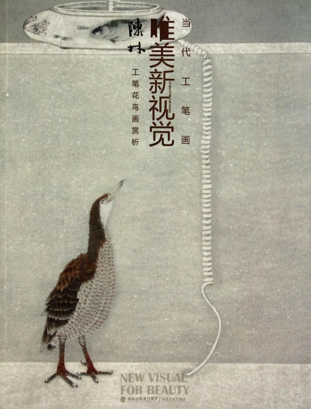 陈林工笔花鸟画赏析/当代工笔画唯美新视觉