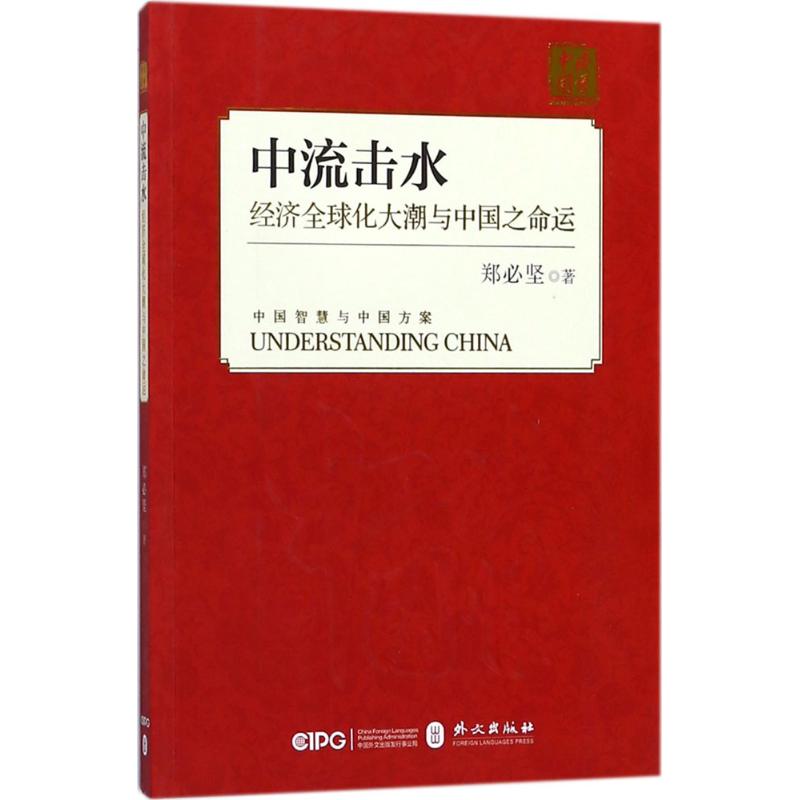 中流击水