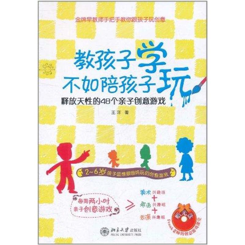 教孩子学不如陪孩子玩