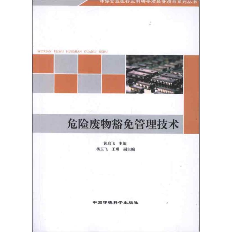 危险废物豁免管理技术