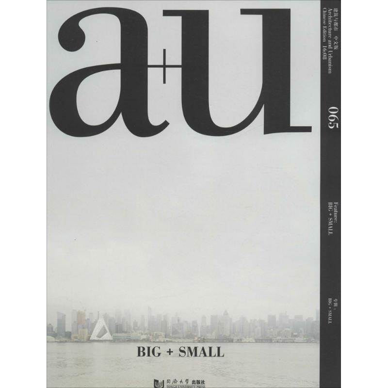 a+u建筑与都市(65)BIG+SMALL