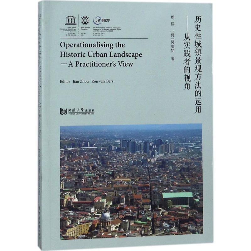 历史性城镇景观方法的运用