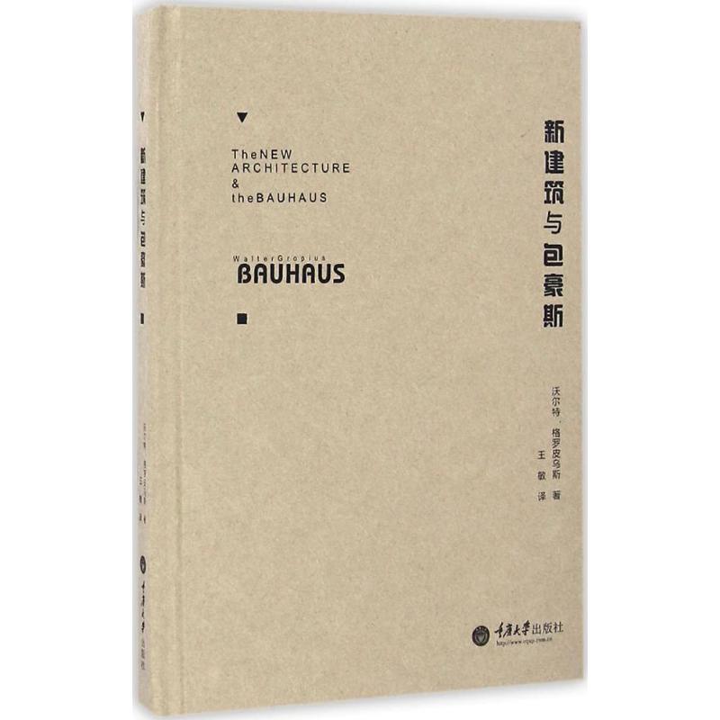 新建筑与包豪斯