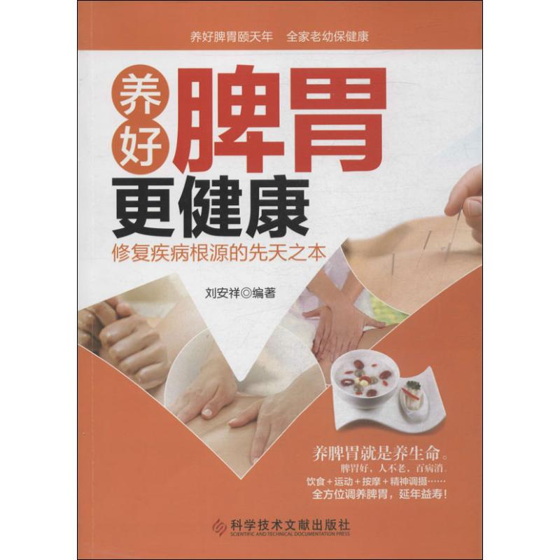 养好脾胃更健康