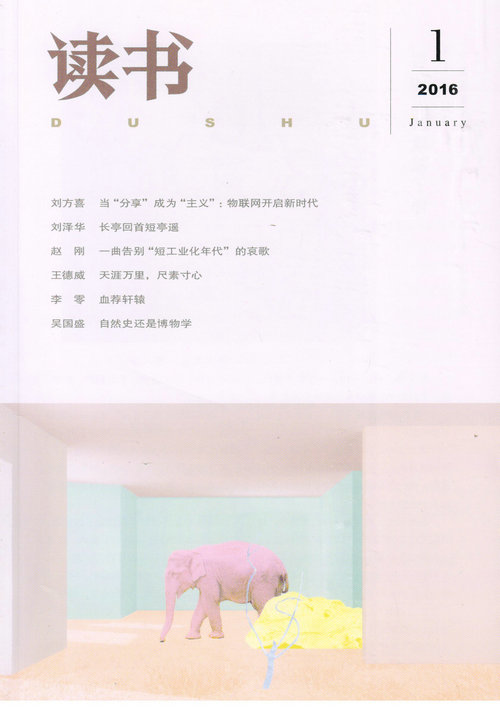 读书（2016年1月号）