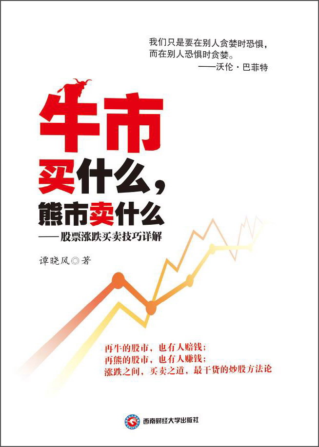 牛市买什么，熊市卖什么 股票涨跌买卖技巧详解