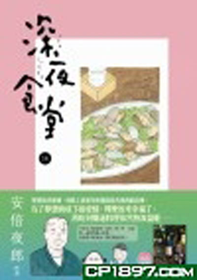 【港台原版进口】深夜食堂(14)
