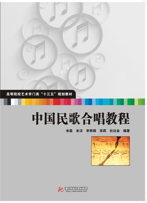 中国民歌合唱教程