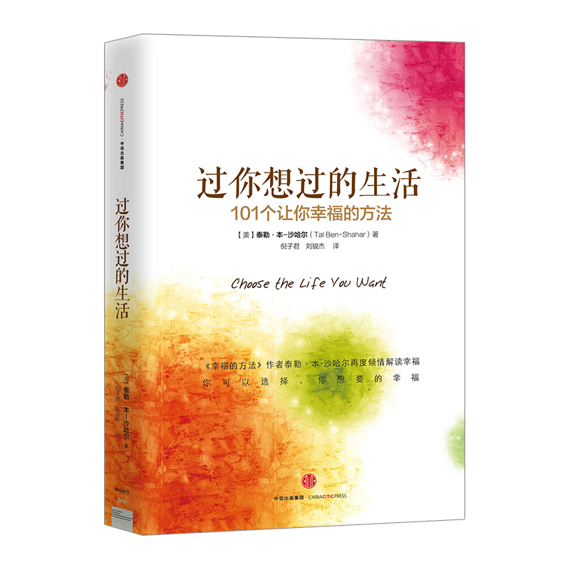 过你想过的生活 中信出版社图书
