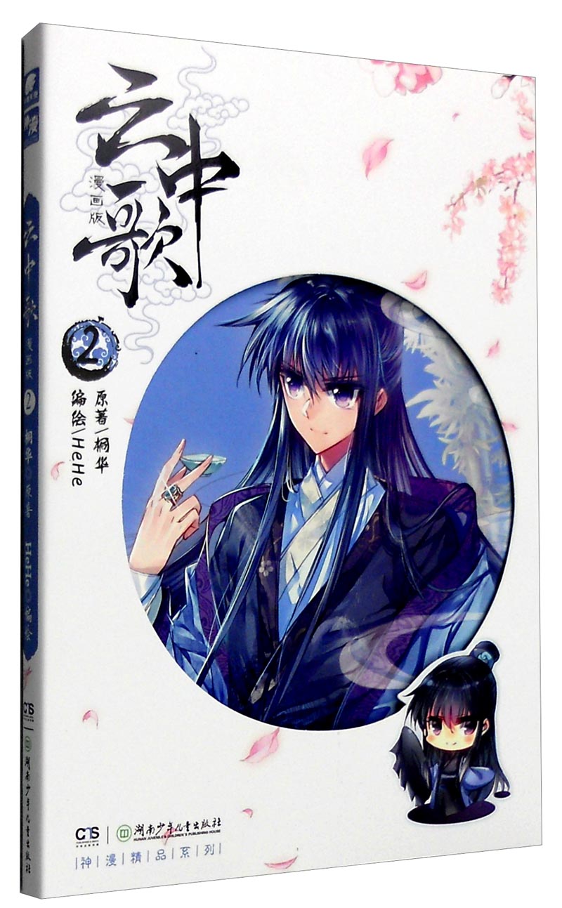 【L】云中歌9787556215829