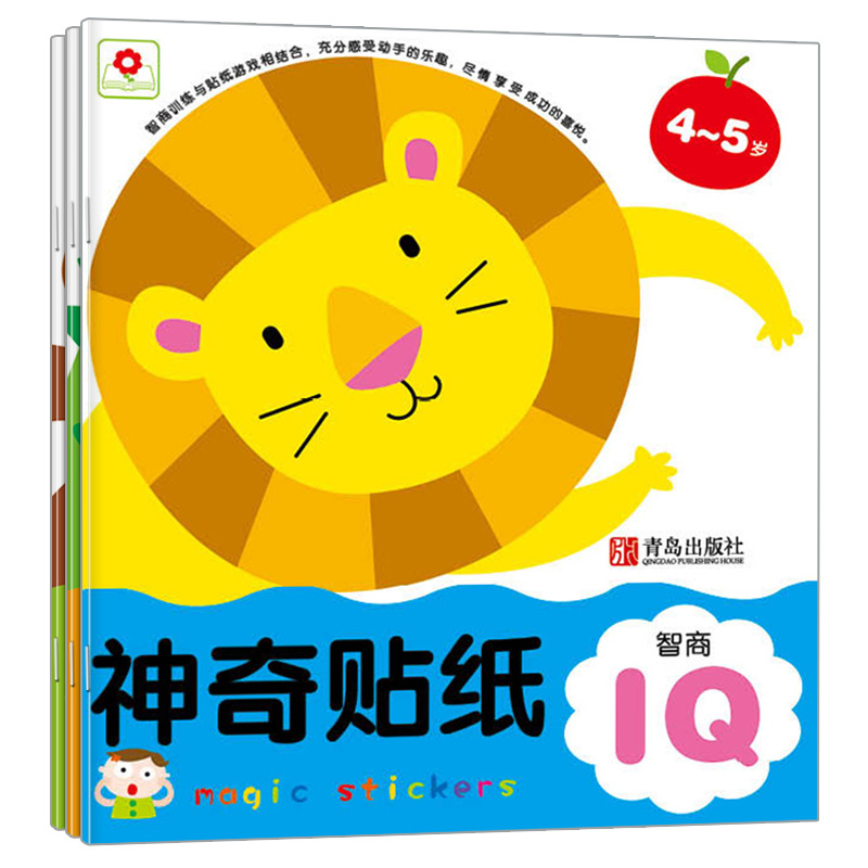 邦臣小红花·神奇贴纸（4-5岁 共3册）