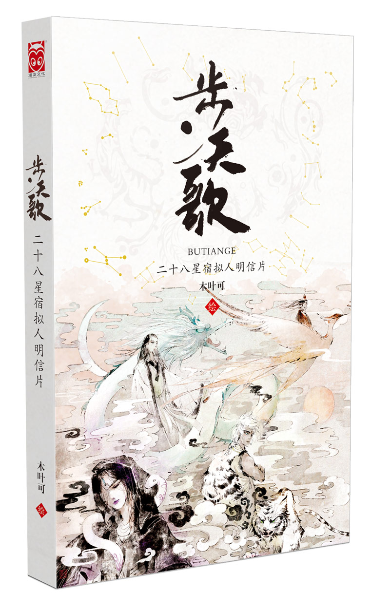 步天歌——二十八星宿拟人明信片