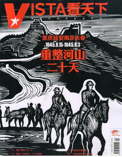 看天下（2015年第24期）