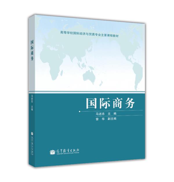 国际商务