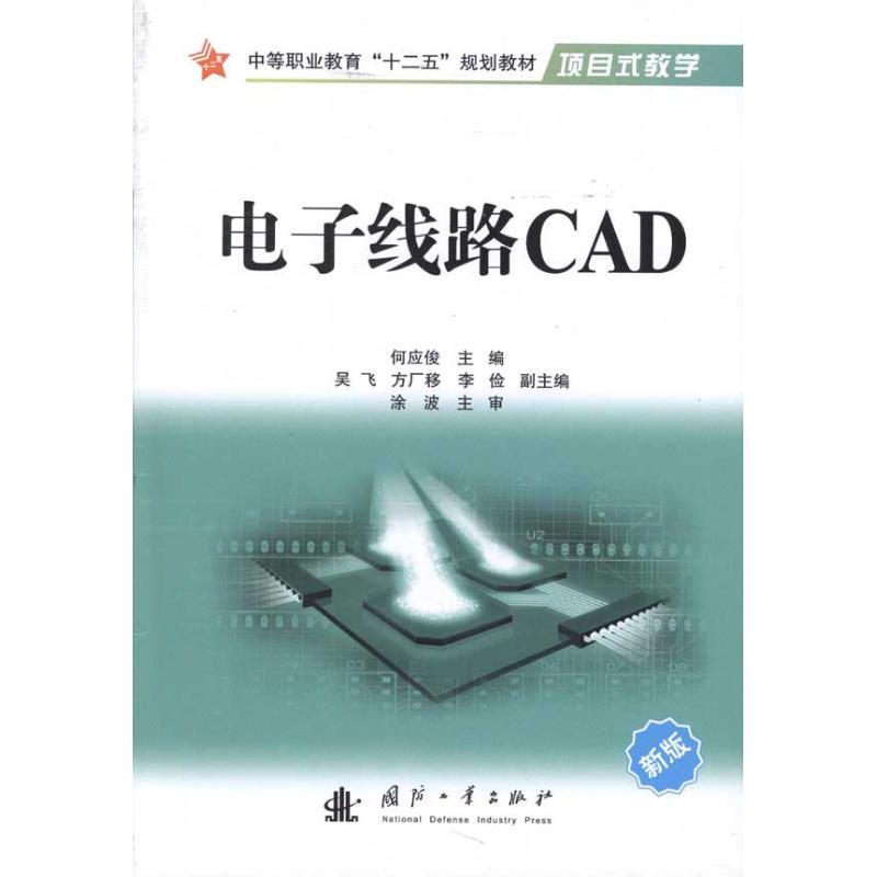 电子线路CAD