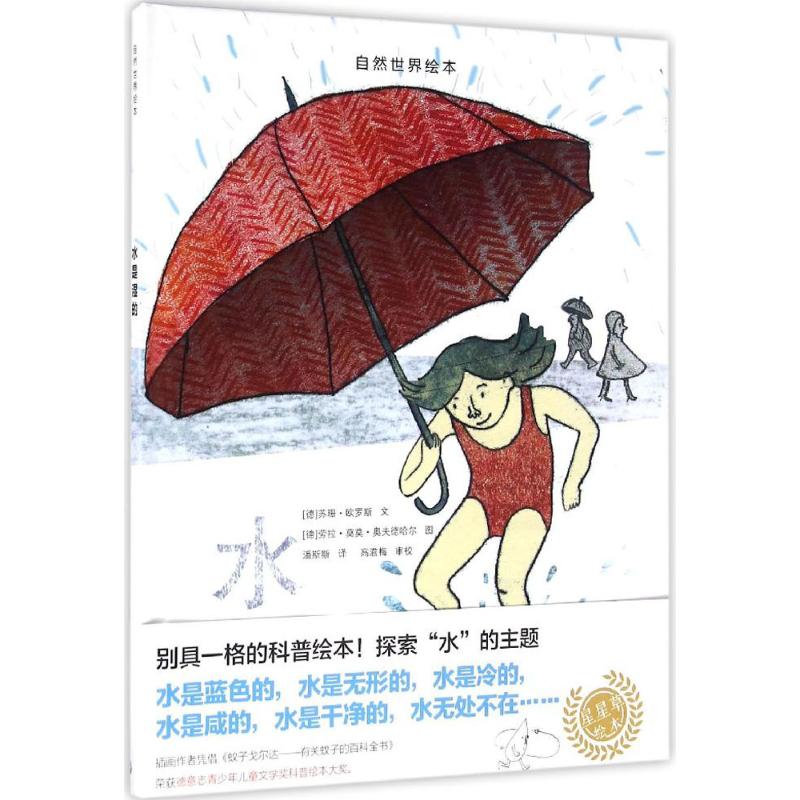 水是湿的 幼儿图书 绘本 早教书 儿童书籍