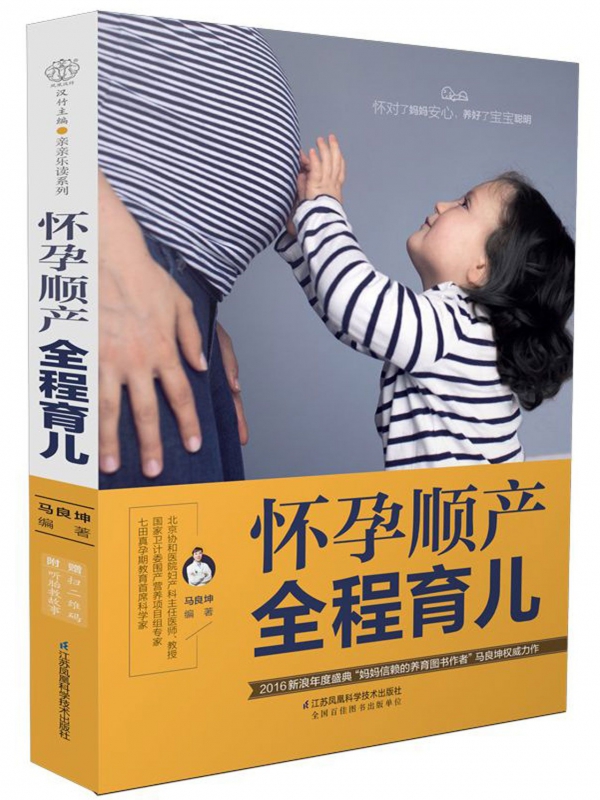 怀孕顺产全程育儿