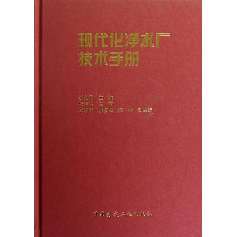 现代化净水厂技术手册