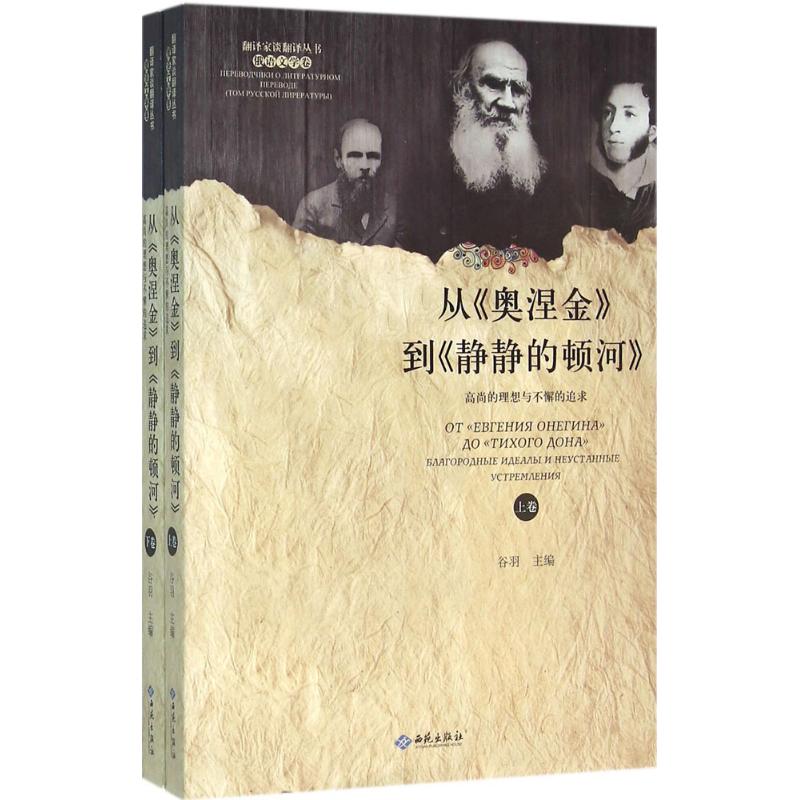 从《奥涅金》到《静静的顿河》