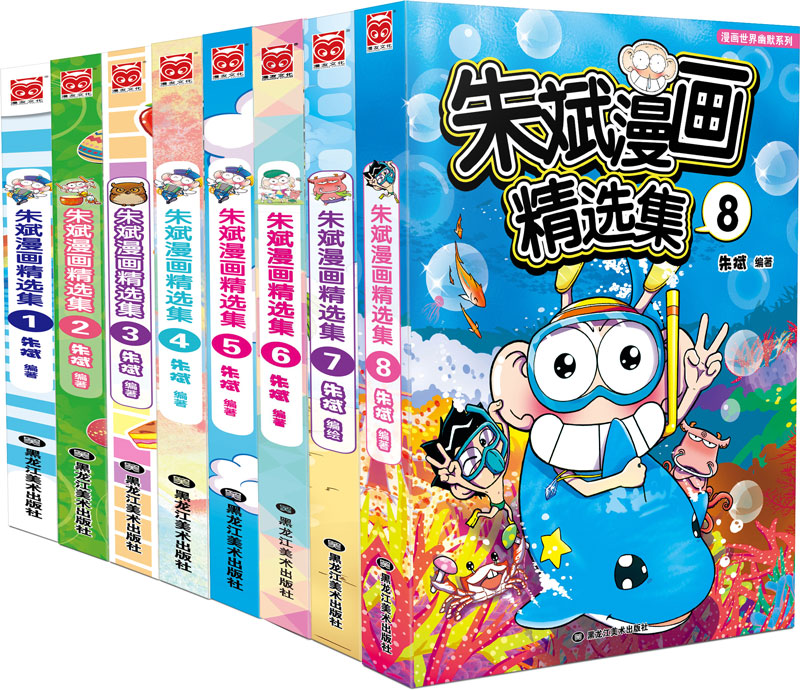 朱斌漫画精选集1-8（套装共8册）