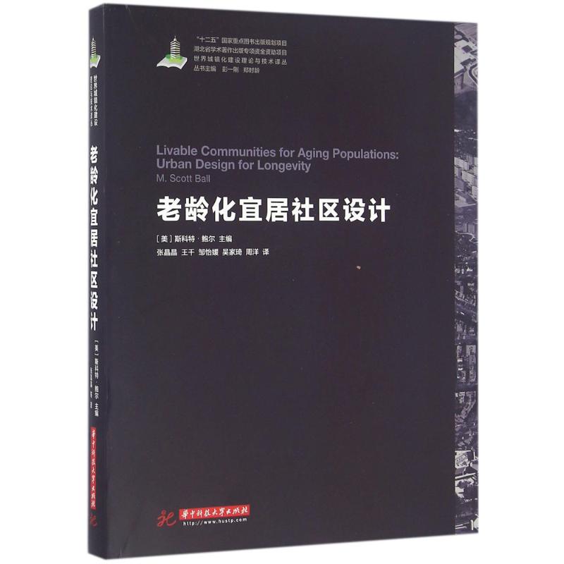老龄化宜居社区设计