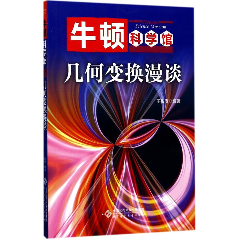几何变换漫谈