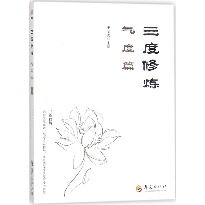 三度修炼气度篇