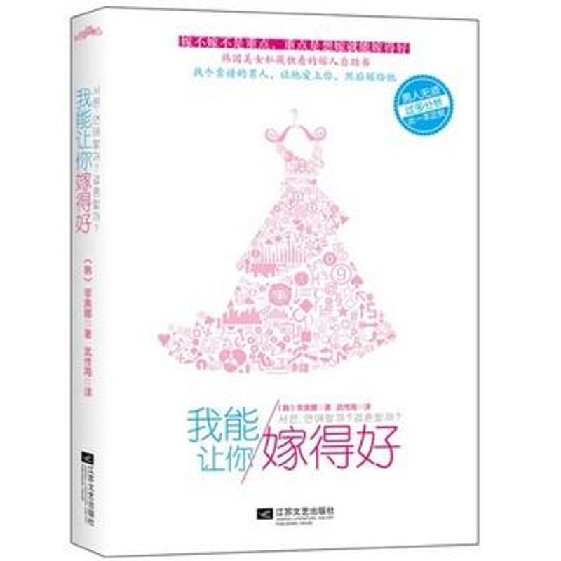 我能让你嫁得好