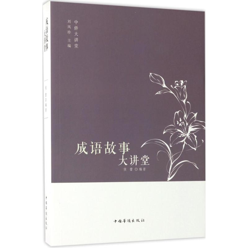 成语故事大讲堂