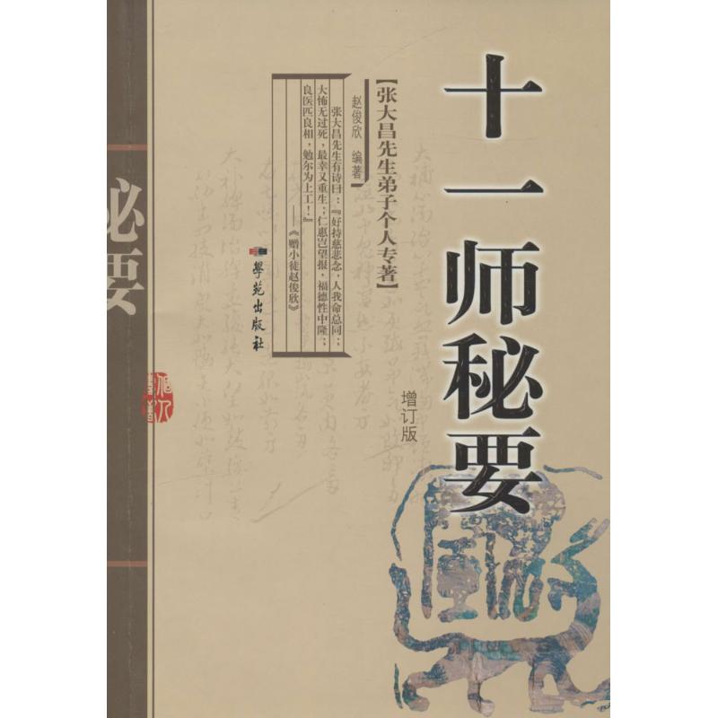 十一师秘要(增订版)