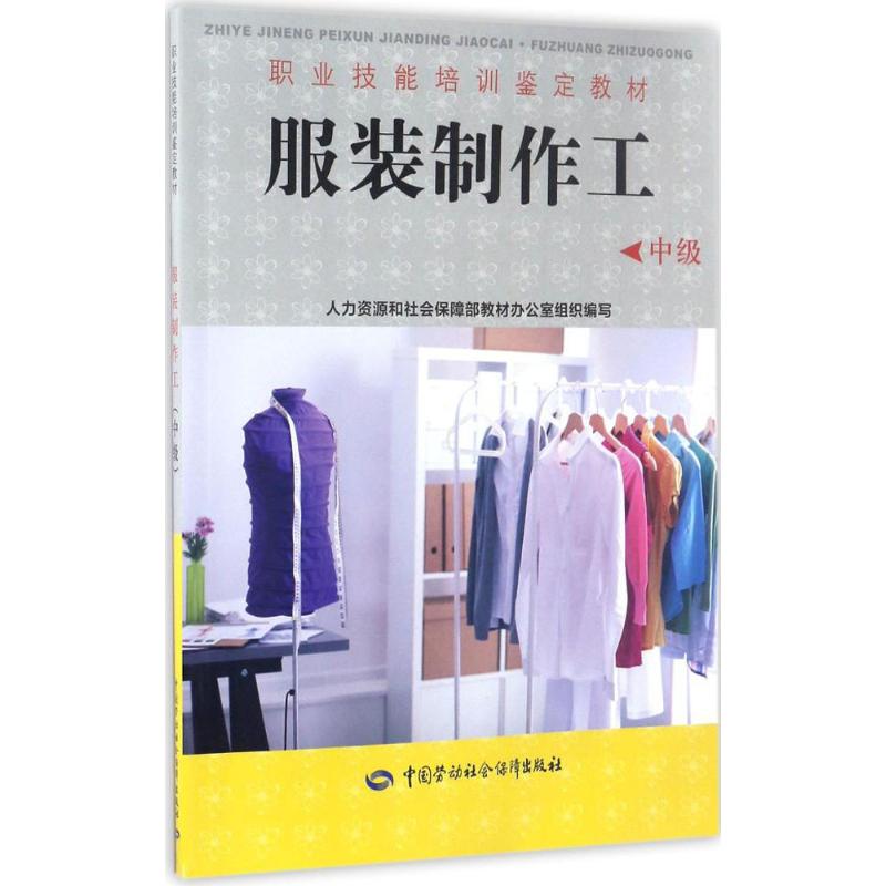 服装制作工中级