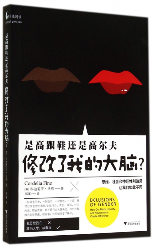 是高跟鞋还是高尔夫修改了我的大脑