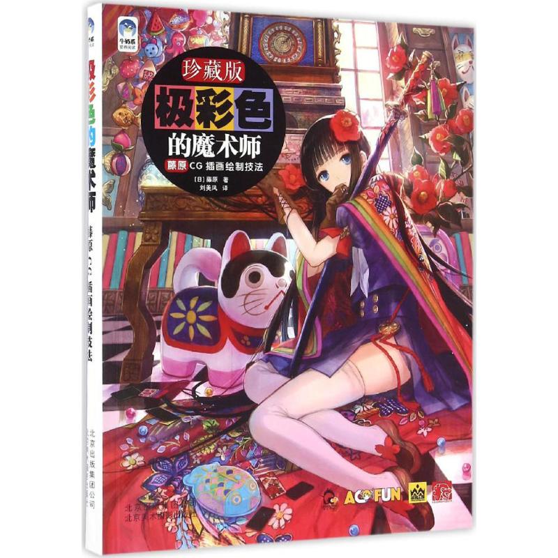 极彩色的魔术师(珍藏版)