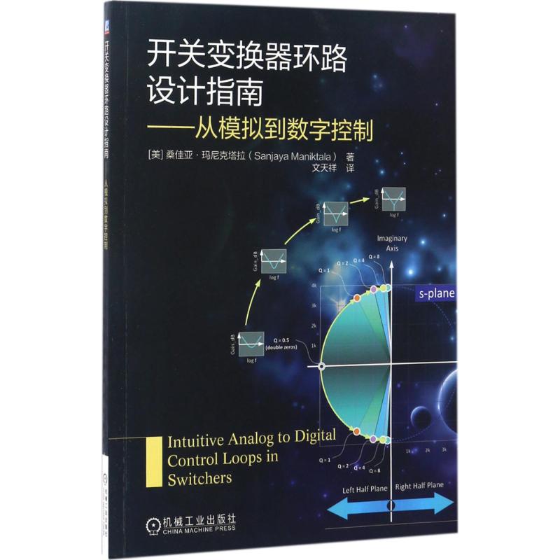 官网 开关变换器环路设计指南 从模拟到数字控制 桑佳亚 玛尼克塔拉 电流 电压模式控制方式 补偿方案