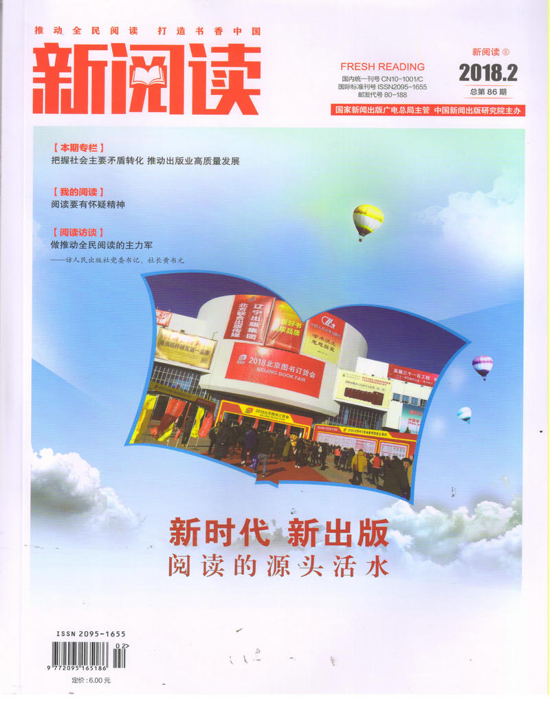新阅读（2018年2月号）