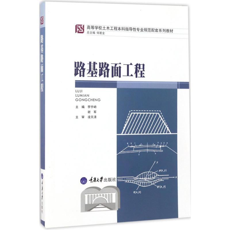 路基路面工程