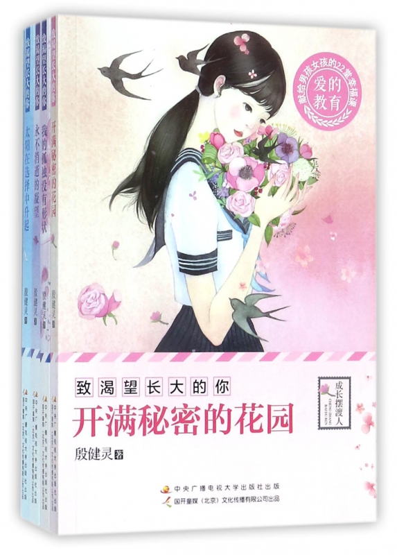致渴望长大的你(共4册)