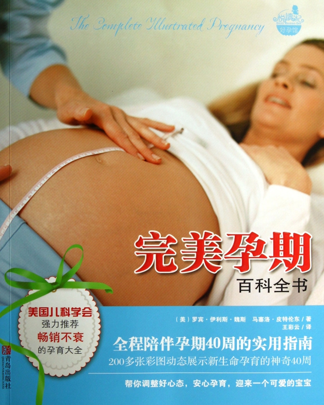完美孕期百科全书