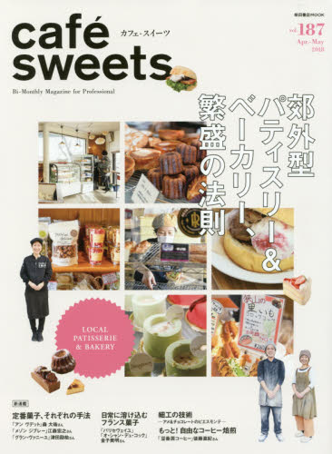 进口日文 咖啡 甜点 cafe-sweets (カフェ-スイーツ) vol.187