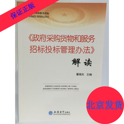 2018新版《政府采购货物和服务招标投标管理办法》解读